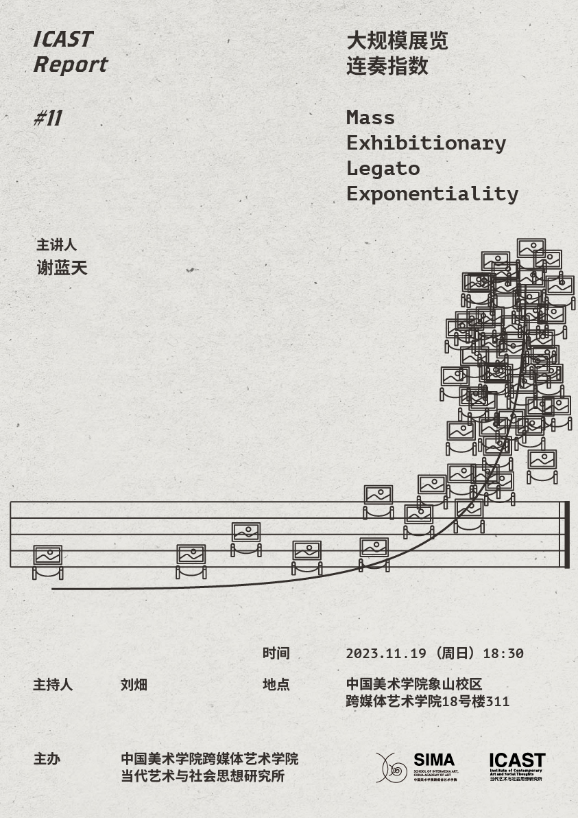 大规模展览连奏指数 – ICAST